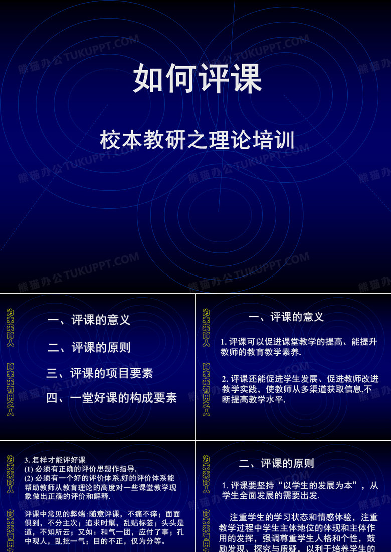 教师如何评课PPT模板下载 编号lyekmraw 熊猫办公