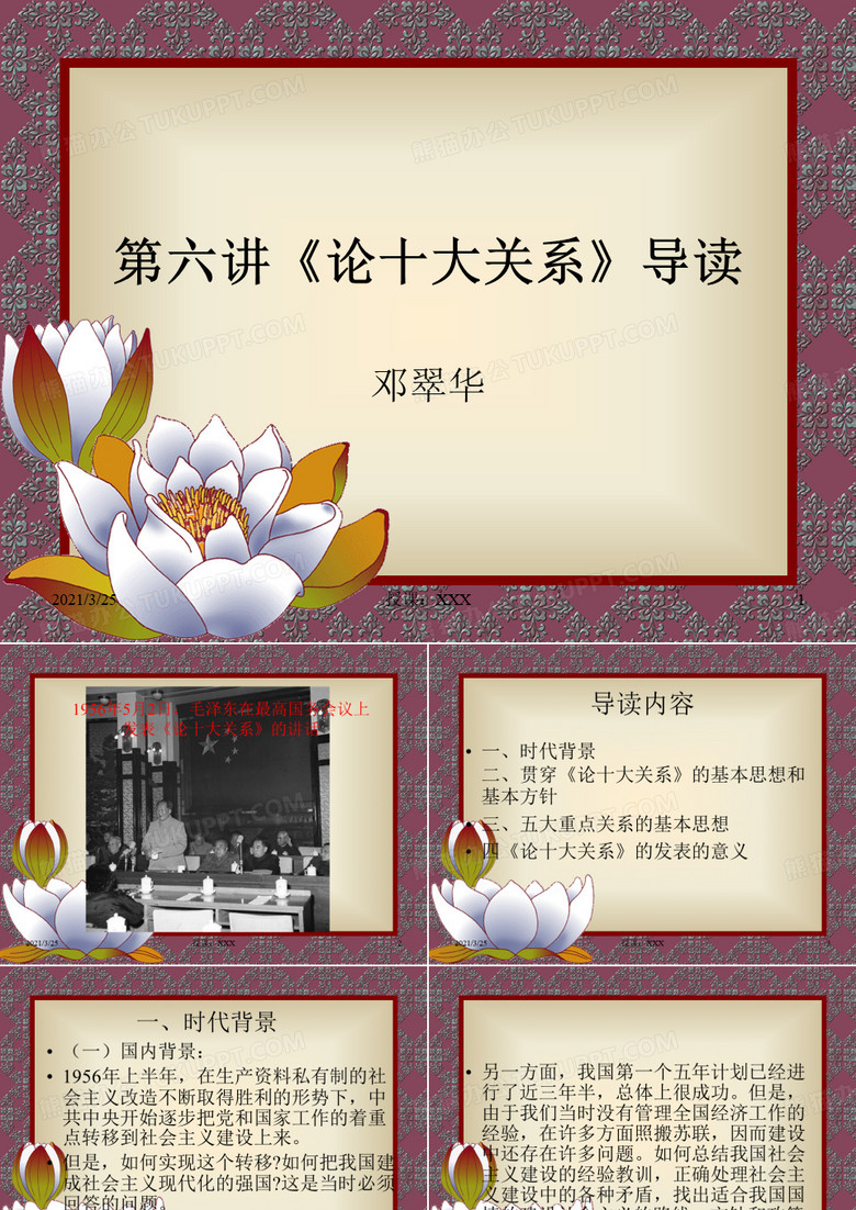 论十大关系课件PPT模板下载 编号lojxynrg 熊猫办公