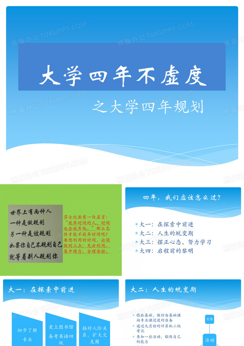 大学四年规划PPT模板下载 编号qzgxoppe 熊猫办公