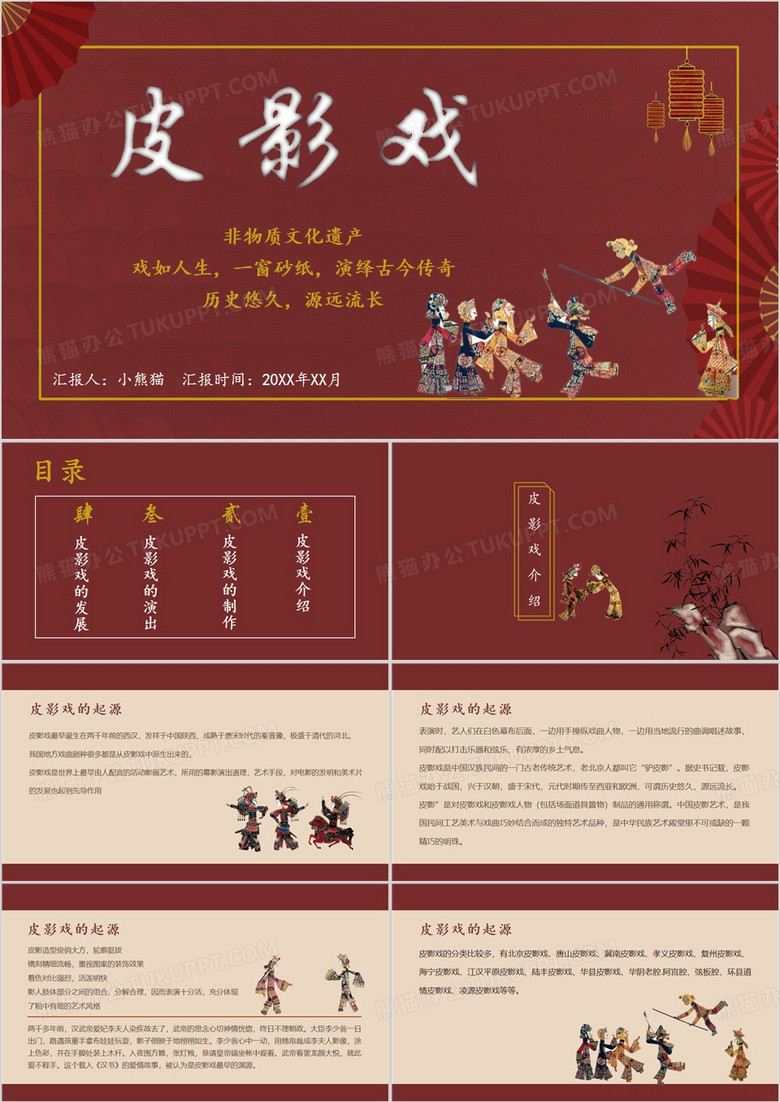 红色中国风皮影戏介绍PPT模板下载 熊猫办公