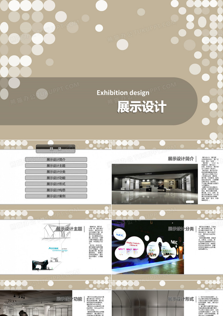展厅设计PPT模板下载 编号qjaogene 熊猫办公