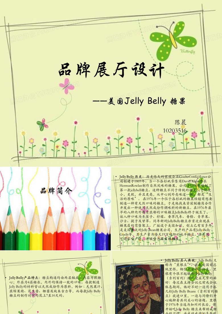 品牌展厅设计PPT模板下载 编号lpmavopk 熊猫办公