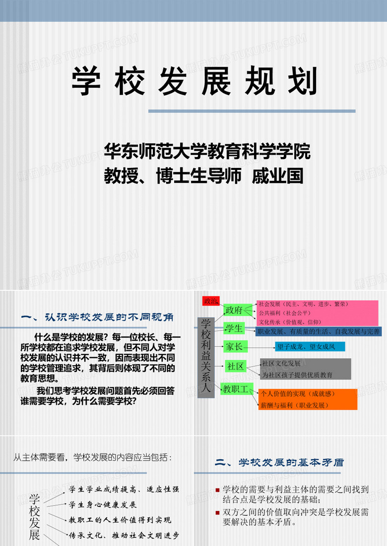 学校发展规划PPT模板下载 编号lojxyjnk 熊猫办公
