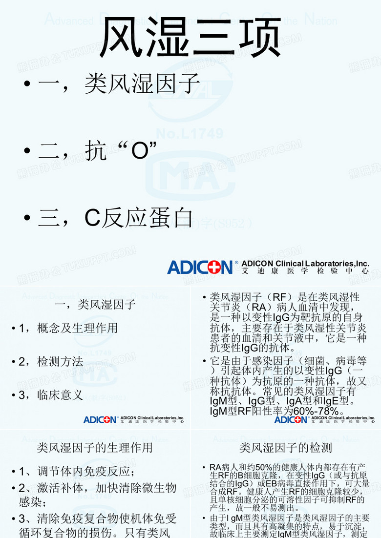 风湿三项PPT模板下载 编号lxrbkrwm 熊猫办公