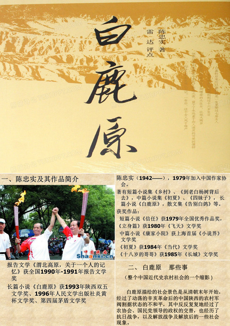 白鹿原PPT模板下载 编号lzgxkpbp 熊猫办公