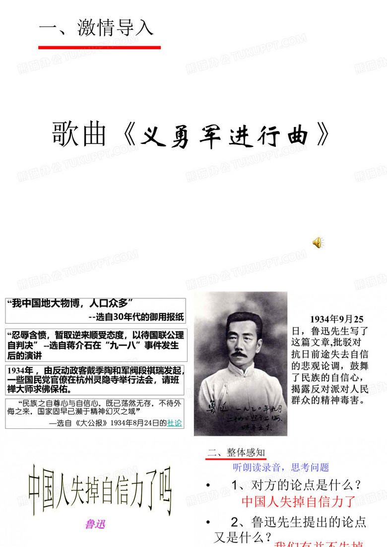 歌曲义勇军进行曲PPT模板下载 编号qrzexzwp 熊猫办公