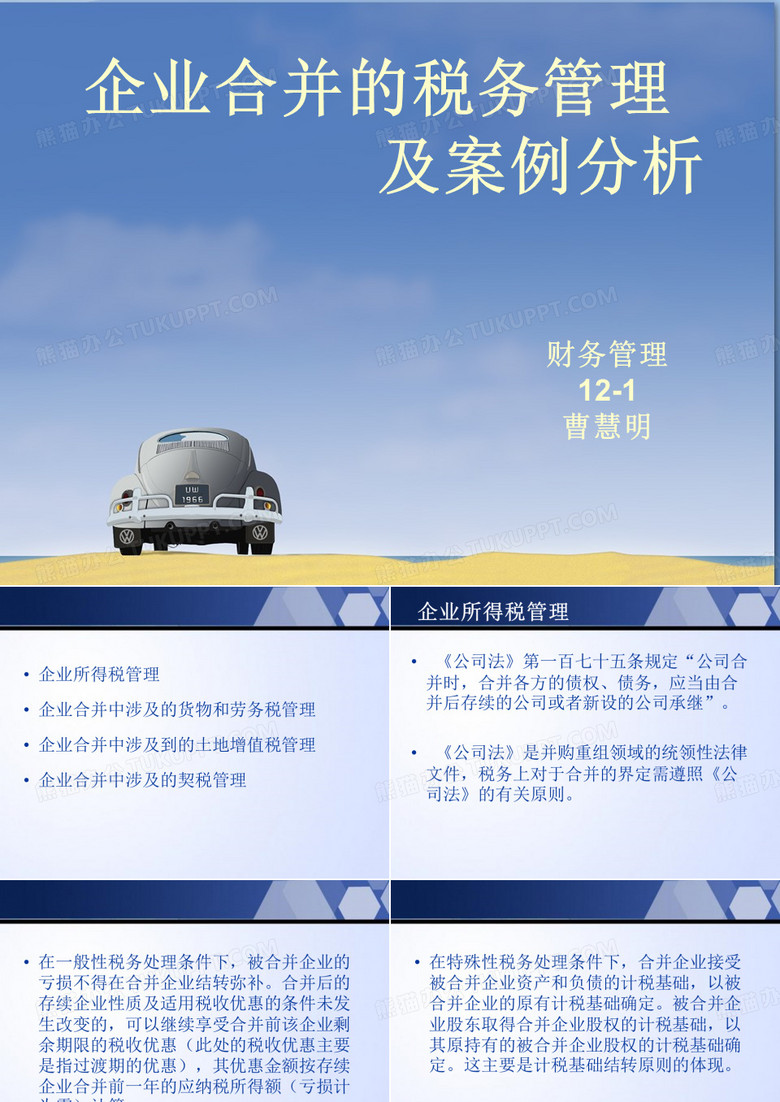 税收筹划PPT模板下载 编号ldojenmw 熊猫办公
