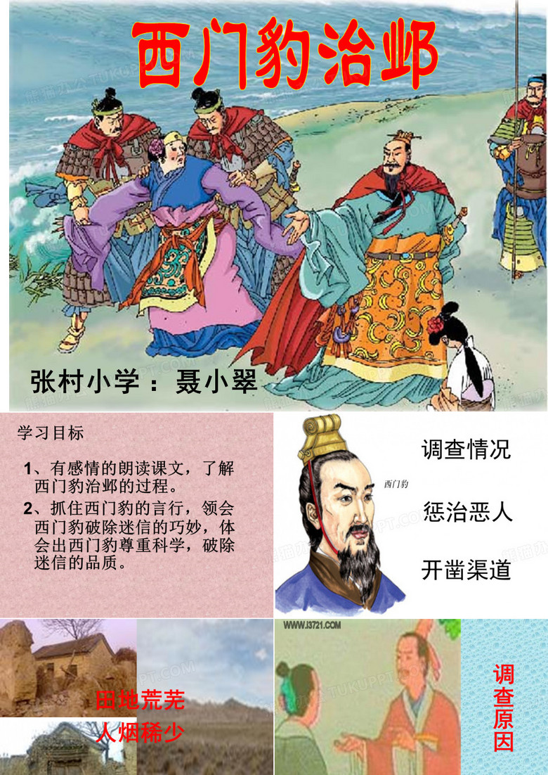 西门豹治邺PPT模板下载 编号ldojenwe 熊猫办公