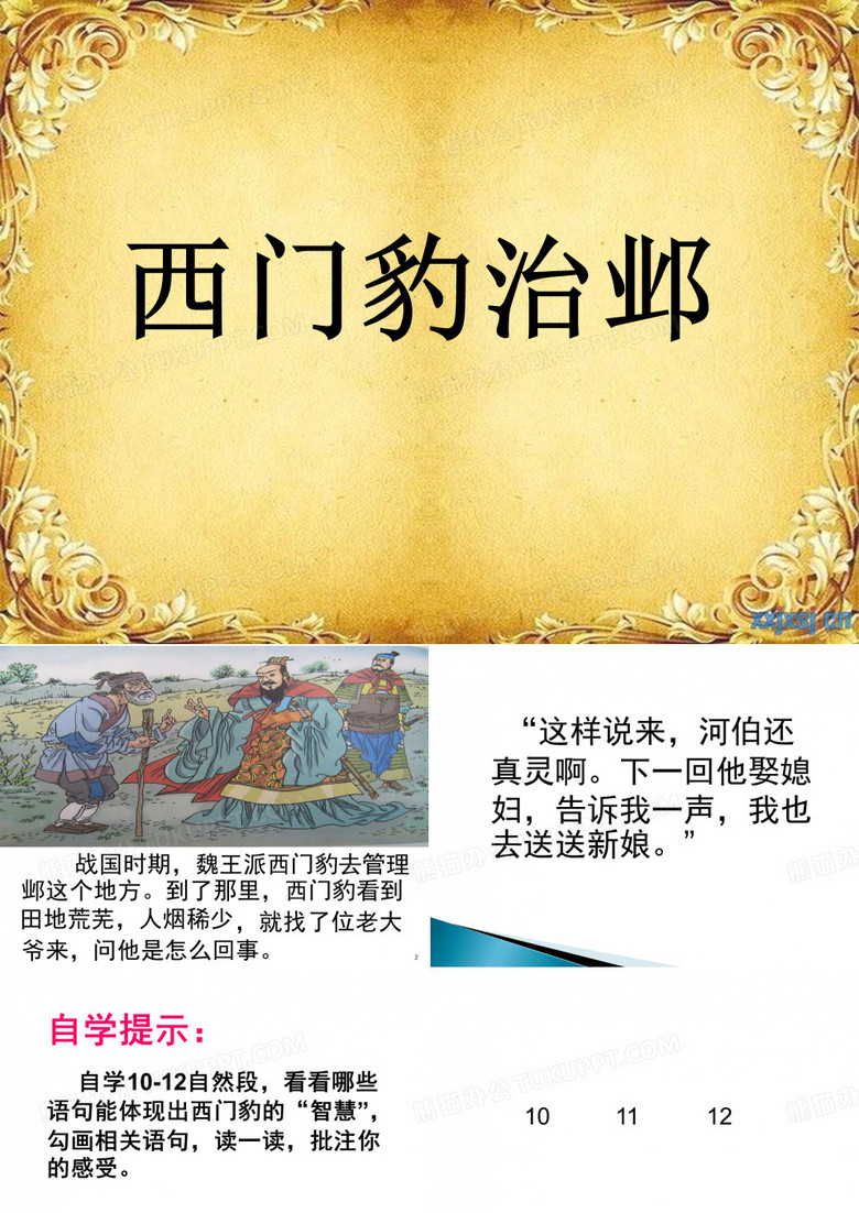 西门豹治邺PPT模板下载 编号laprevon 熊猫办公