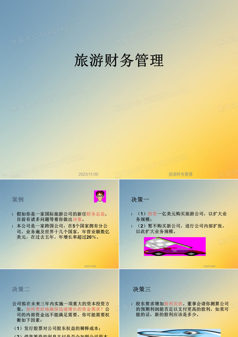 旅游财务管理PPT模板下载 编号lkrxbvgd 熊猫办公
