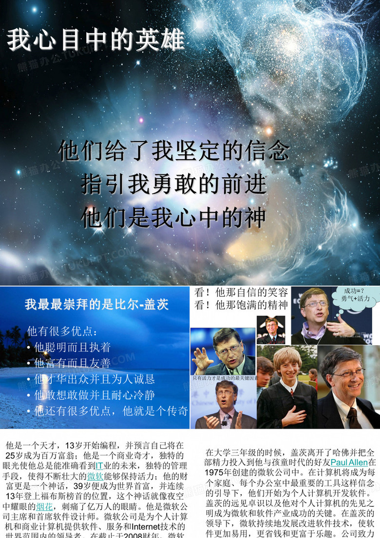 我心目中的英雄PPT模板下载 编号lygbwjxp 熊猫办公