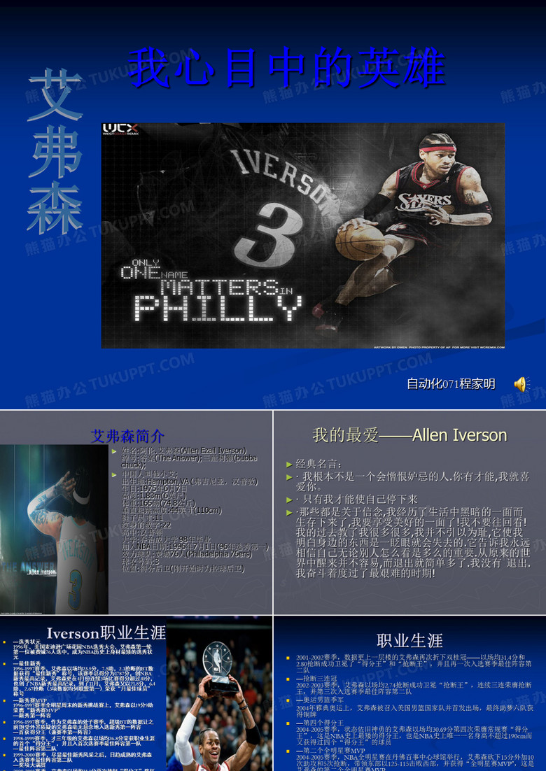 我心目中的英雄4PPT模板下载 编号qzgyznan 熊猫办公