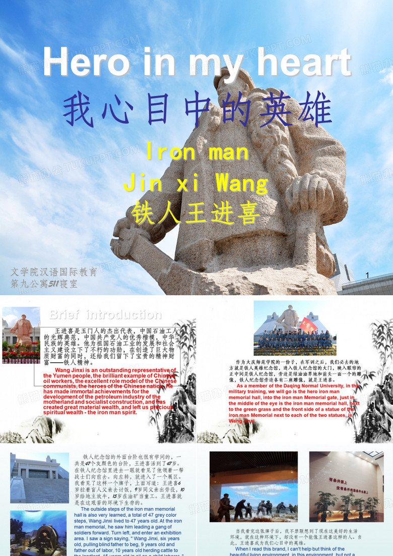 我心目中的英雄课件PPT模板下载 编号qojgorap 熊猫办公