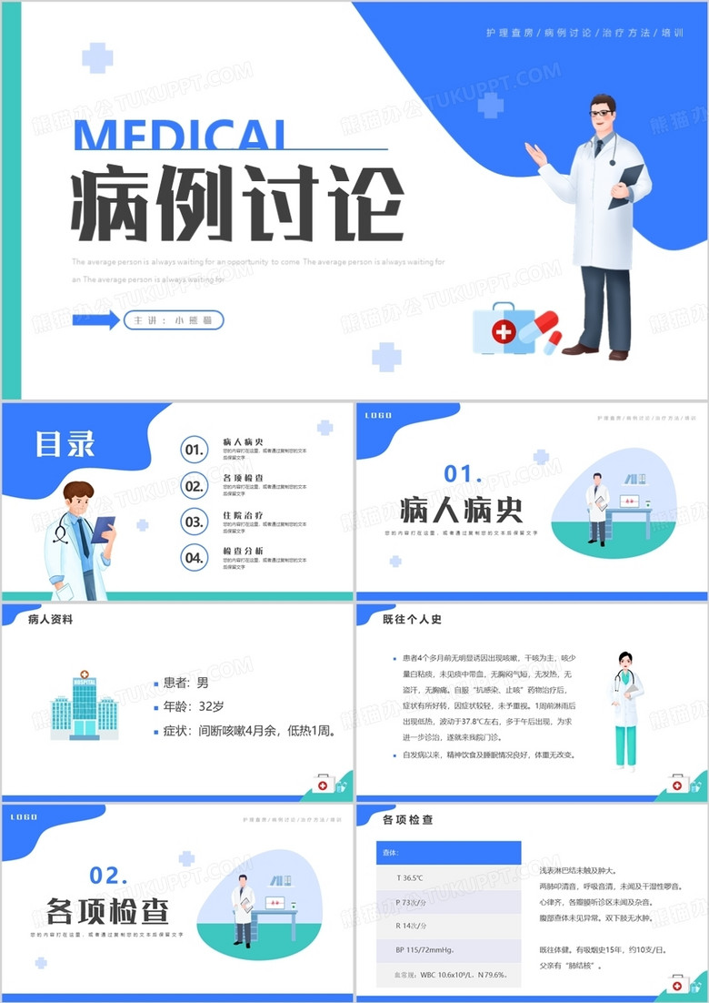 肺癌病例讨论护理查房PPT模板下载 熊猫办公