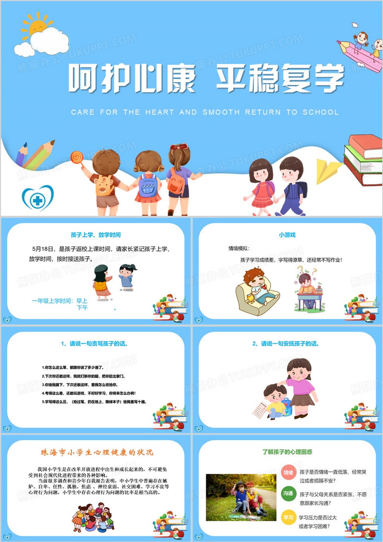 心理健康教育家长会PPT模板下载 熊猫办公