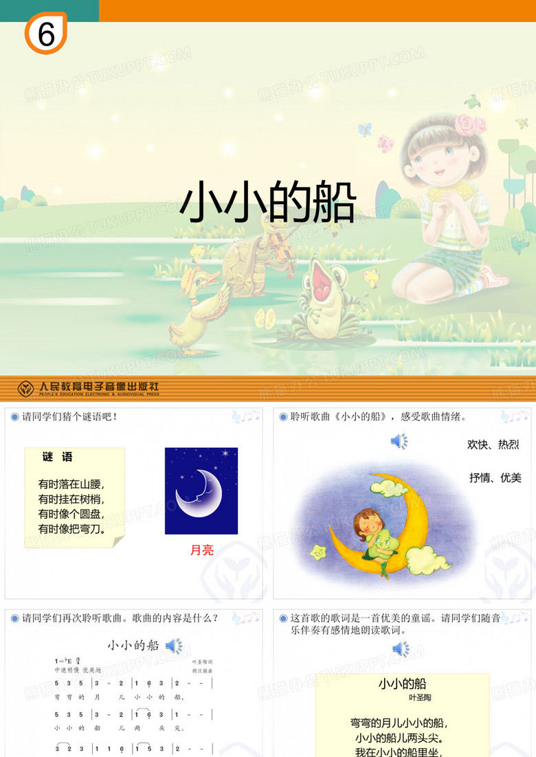 歌曲小小的船PPT模板下载 编号qmgpbdmb 熊猫办公