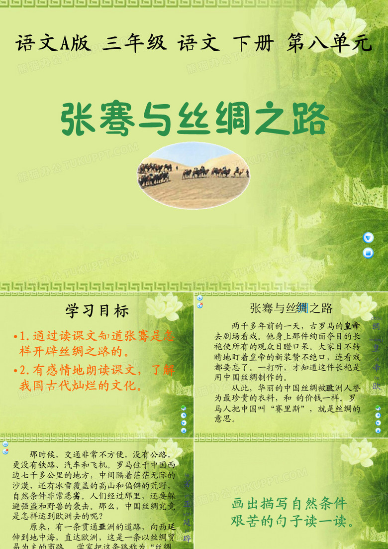 张骞与丝绸之路PPT模板下载 编号lxekmony 熊猫办公