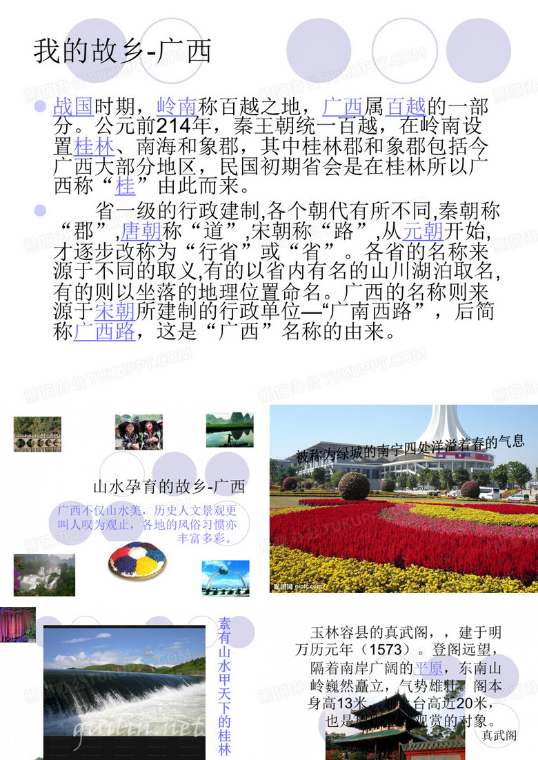 广西旅游PPT模板下载 编号qkgvawvz 熊猫办公