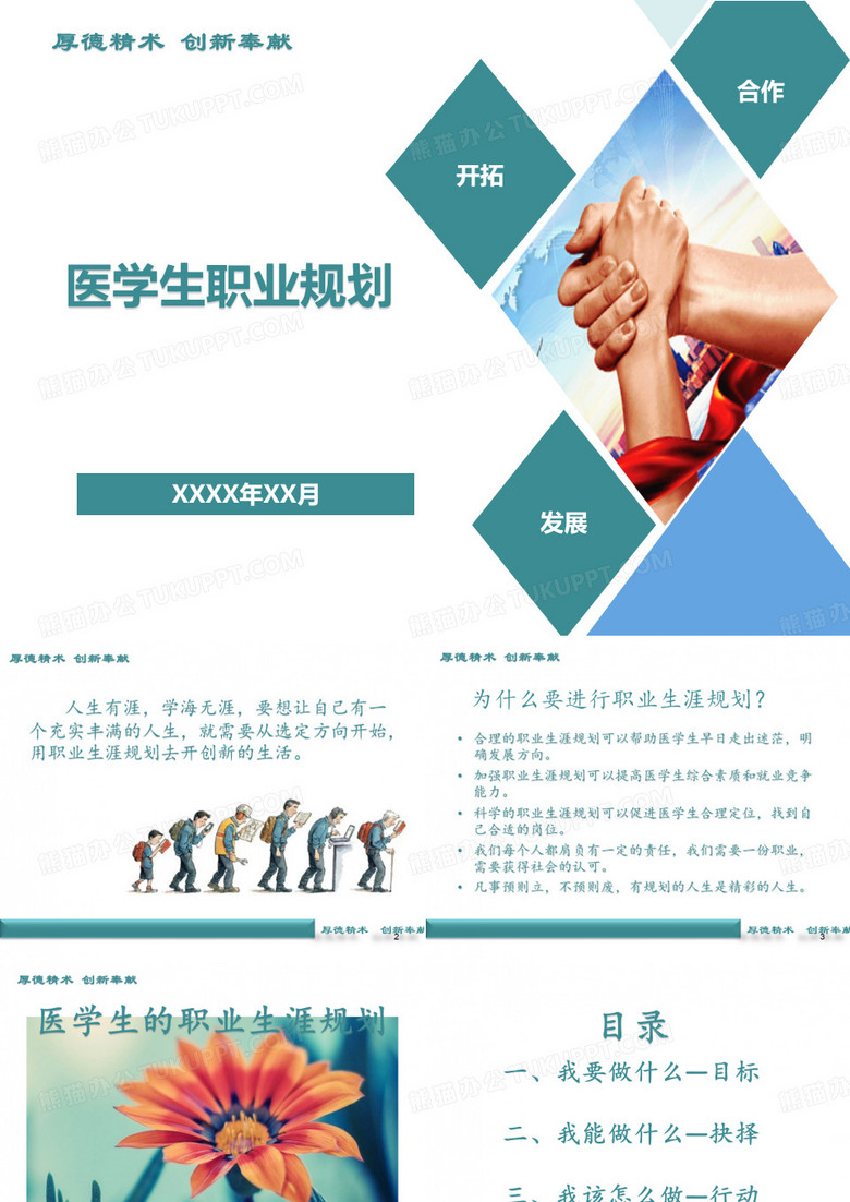 医学生职业规划PPT模板下载 编号lbovraaa 熊猫办公