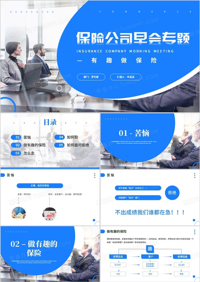保险公司早会专题企业培训PPT模板下载 熊猫办公