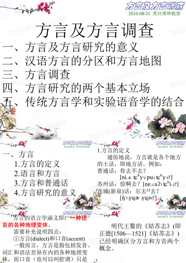 方言及方言调查PPT模板下载 编号lkgvvnpp 熊猫办公