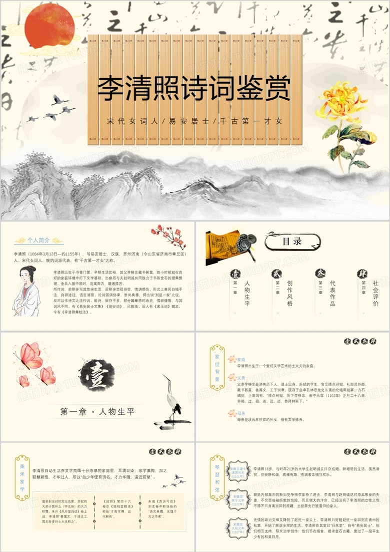 古风李清照诗词鉴赏课件PPT模板下载 熊猫办公