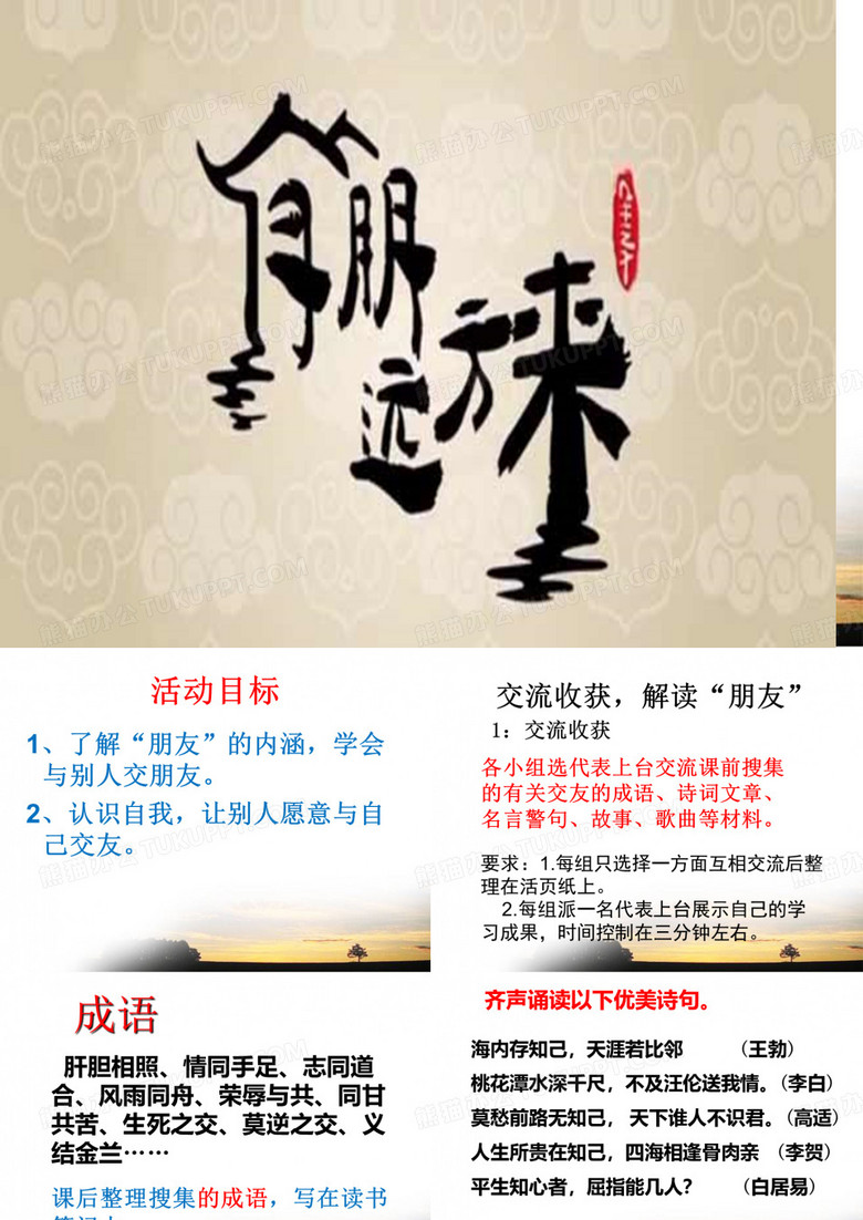 有朋自远方来PPT模板下载 编号qjegxmmo 熊猫办公