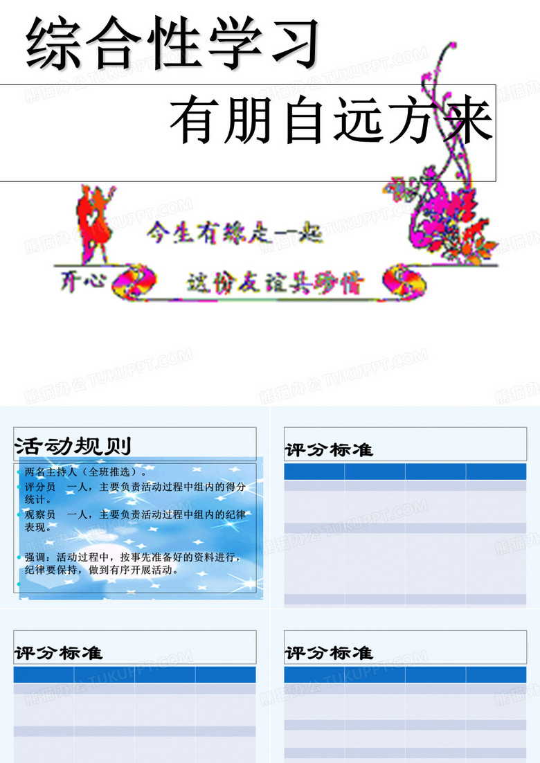 有朋自远方来PPT模板下载 编号qmwxjyyr 熊猫办公