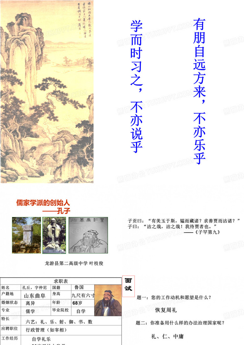 有朋自远方来不亦乐乎PPT模板下载 编号qddwmvvz 熊猫办公