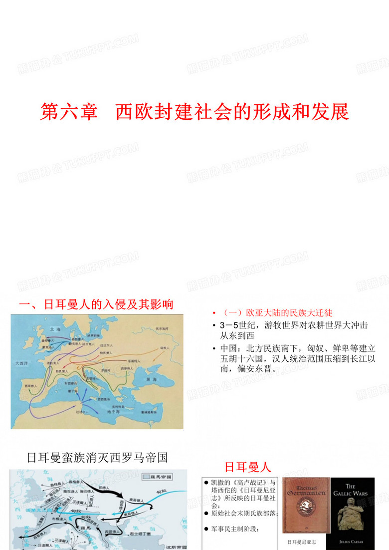 西欧封建社会PPT模板下载 编号lebwoxvn 熊猫办公