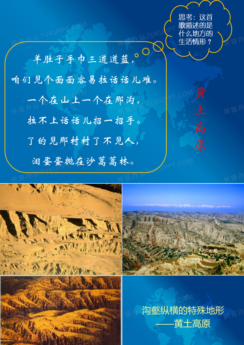 黄土高原课件PPT模板下载 编号lomyopxn 熊猫办公