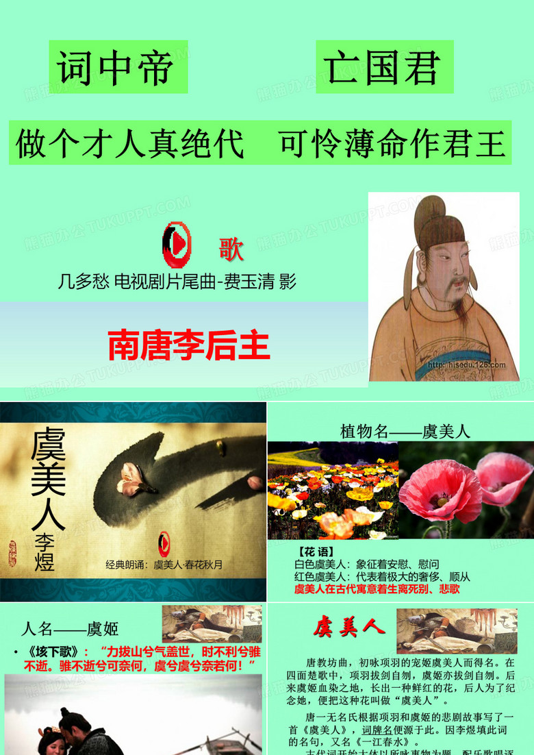 李煜虞美人PPT模板下载 编号qxekmnbo 熊猫办公