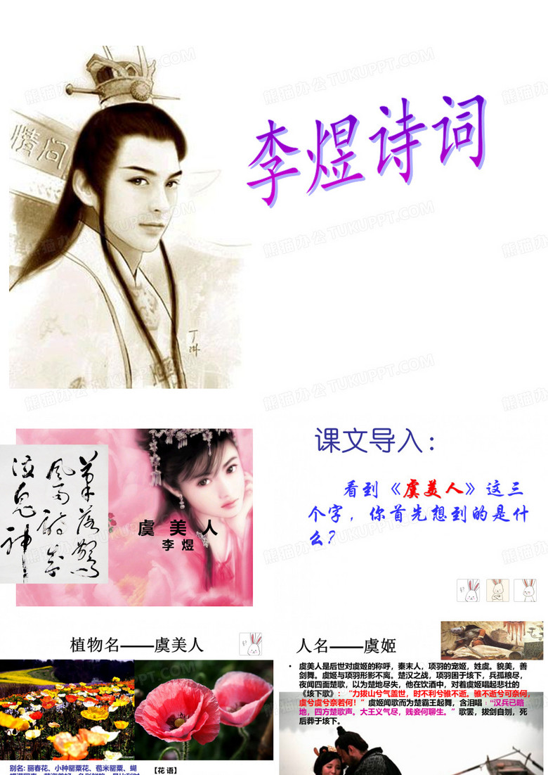 李煜诗词PPT模板下载 编号lddwmnxw 熊猫办公