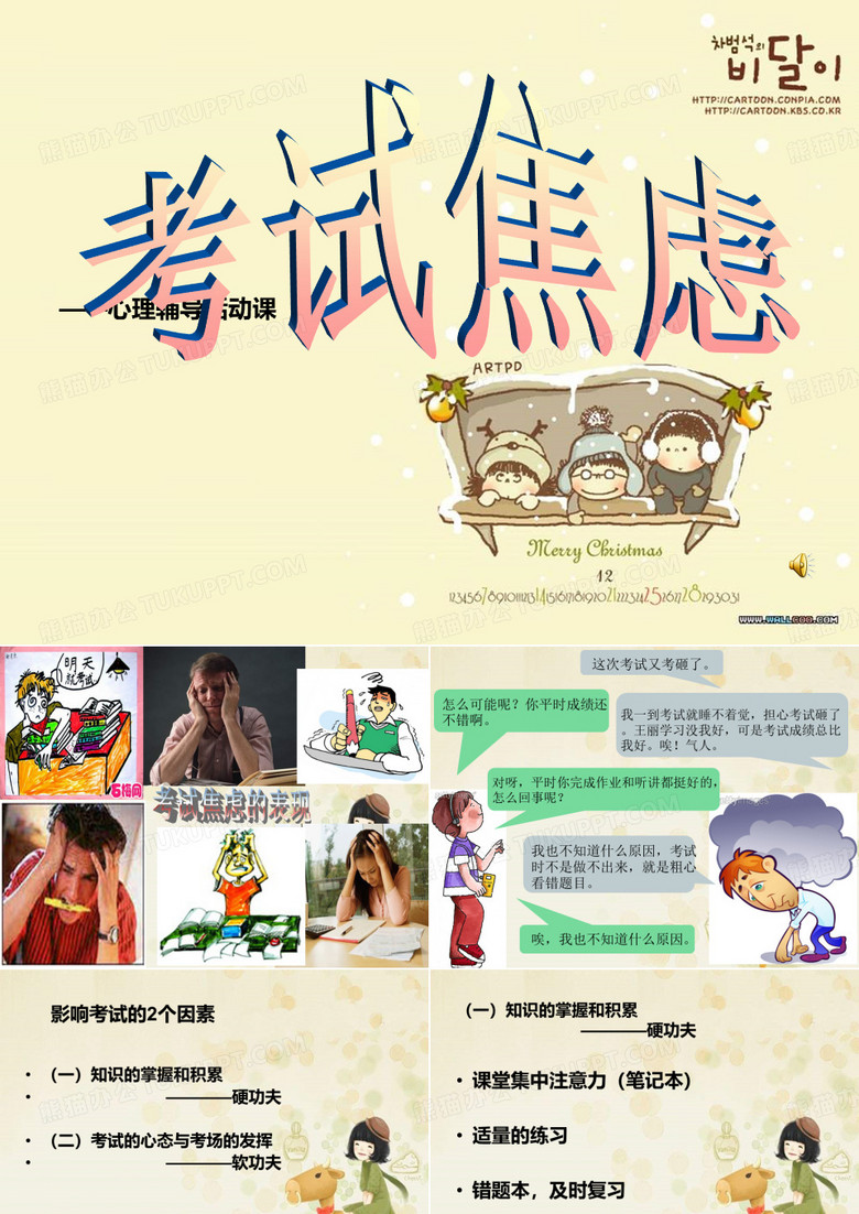 考试焦虑PPT模板下载 编号lvabayem 熊猫办公