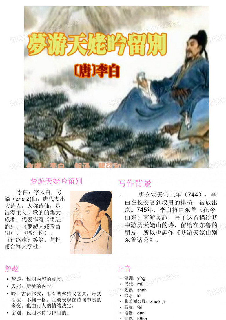 梦游天姥吟留别PPT模板下载 编号lnjrjevd 熊猫办公