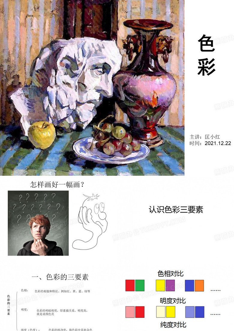 色彩三元素道客巴巴PPT模板下载 编号lwrkayxx 熊猫办公