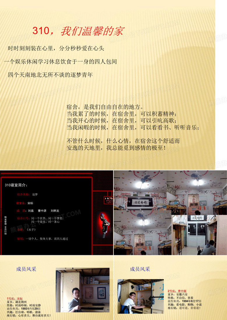 优秀宿舍答辩PPT模板下载 编号lgxpbzpw 熊猫办公
