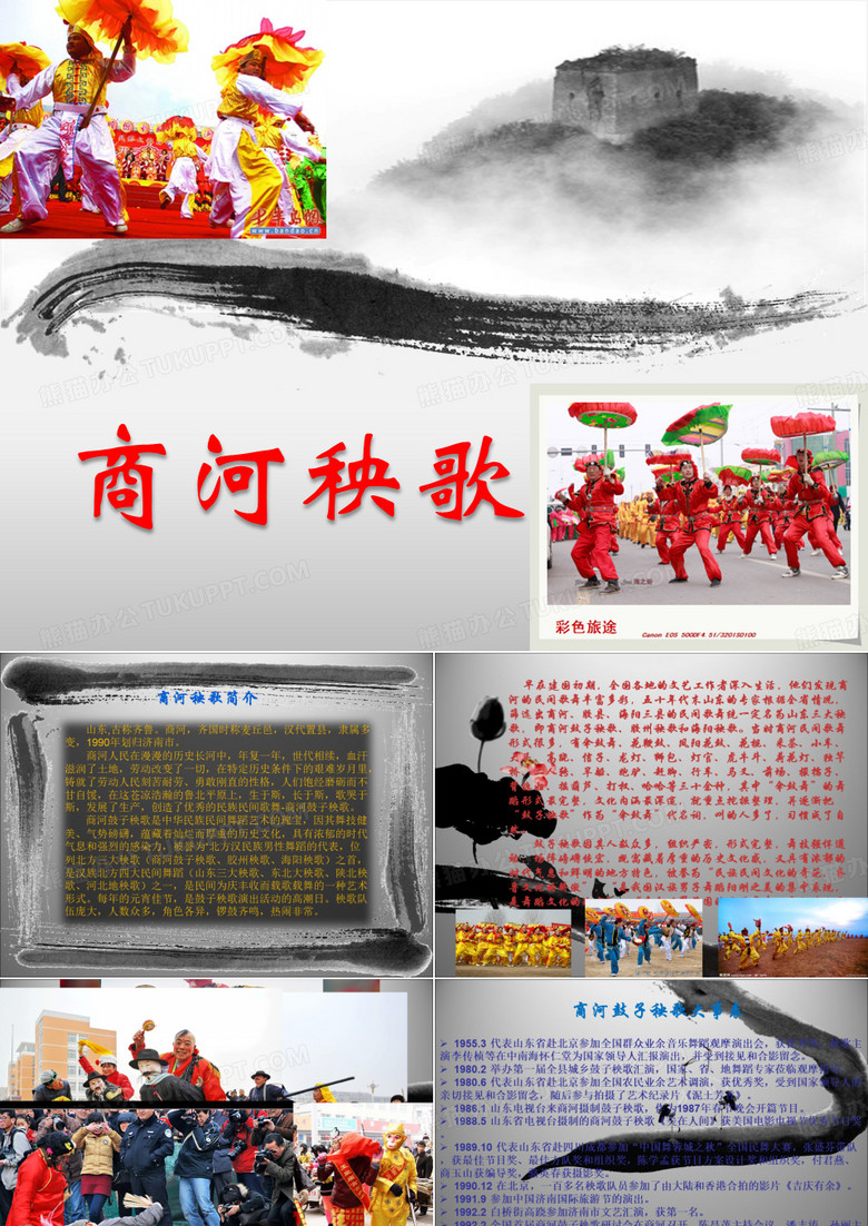 商河秧歌PPT模板下载 编号lddvoxjj 熊猫办公
