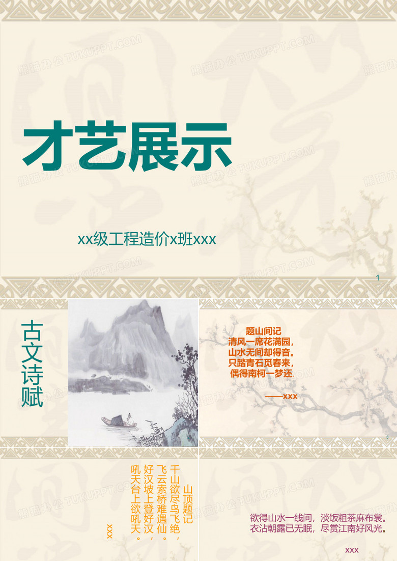 才艺展示课件PPT模板下载 编号lzpknxdd 熊猫办公