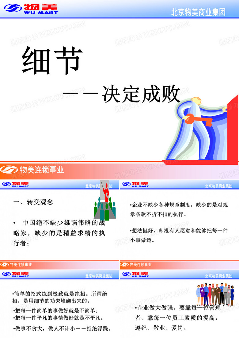 细节决定成败PPT模板下载 编号lkgwpzep 熊猫办公