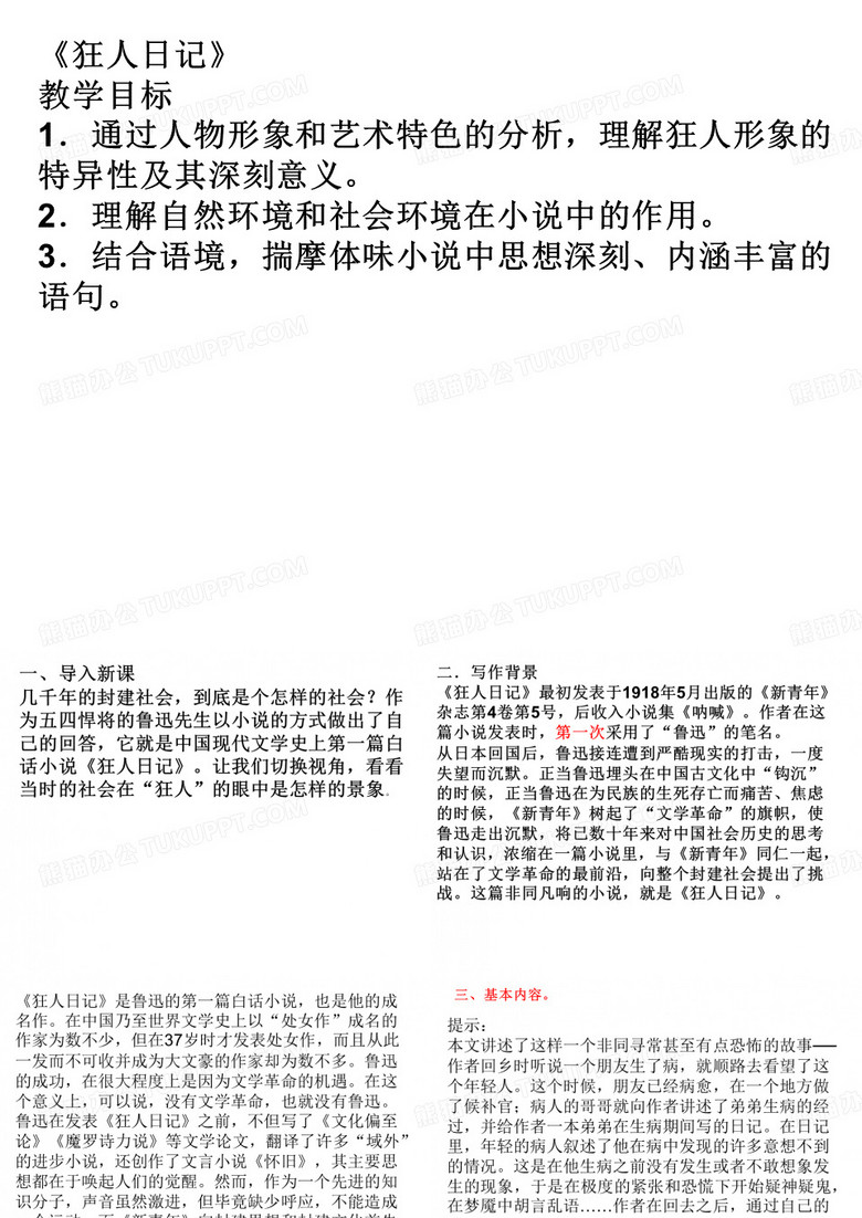狂人日记PPT模板下载 编号lmwnavrr 熊猫办公