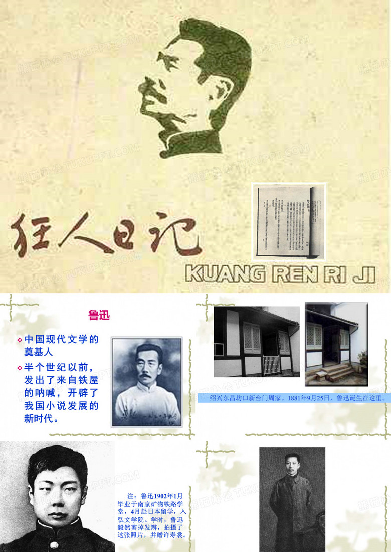狂人日记PPT模板下载 编号lxexopyn 熊猫办公