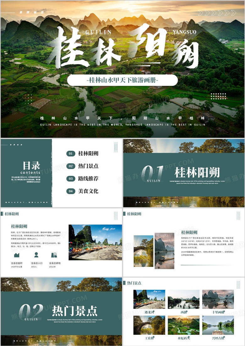 画册风桂林阳朔旅游宣传PPT模板下载 熊猫办公