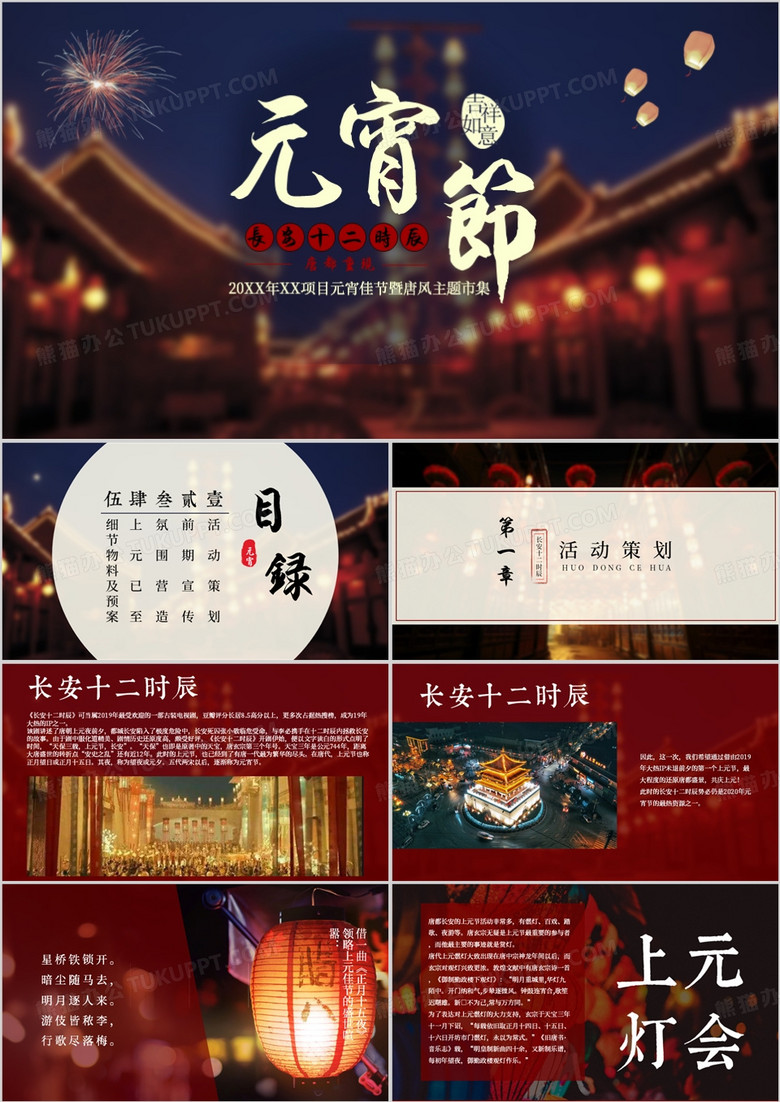 长安十二时辰唐风主题活动PPT模板下载 熊猫办公