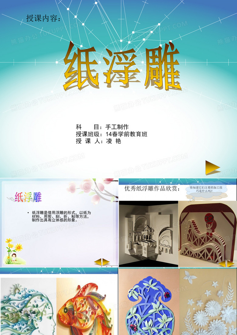 纸浮雕PPT模板下载 编号lzpmaodm 熊猫办公