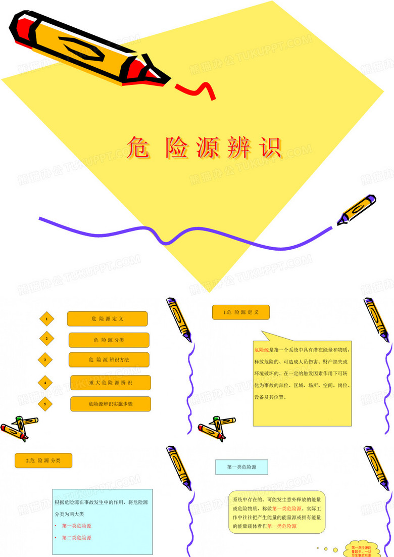 危险源辨识PPT模板下载 编号qebrpeyn 熊猫办公