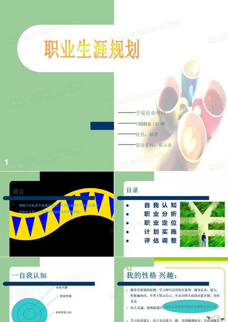 会计职业生涯规划PPT模板下载 编号lmwnaekr 熊猫办公
