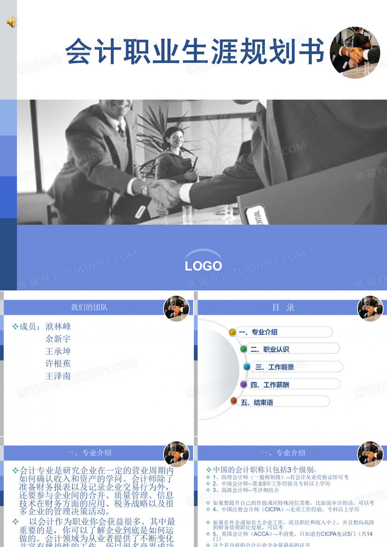 会计人员职业生涯规划PPT模板下载 编号qgxagvjm 熊猫办公
