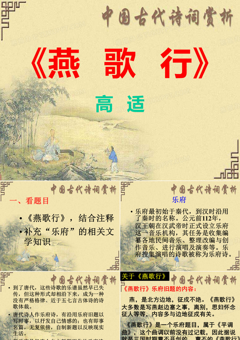 燕歌行PPT模板下载 编号lxexojvn 熊猫办公