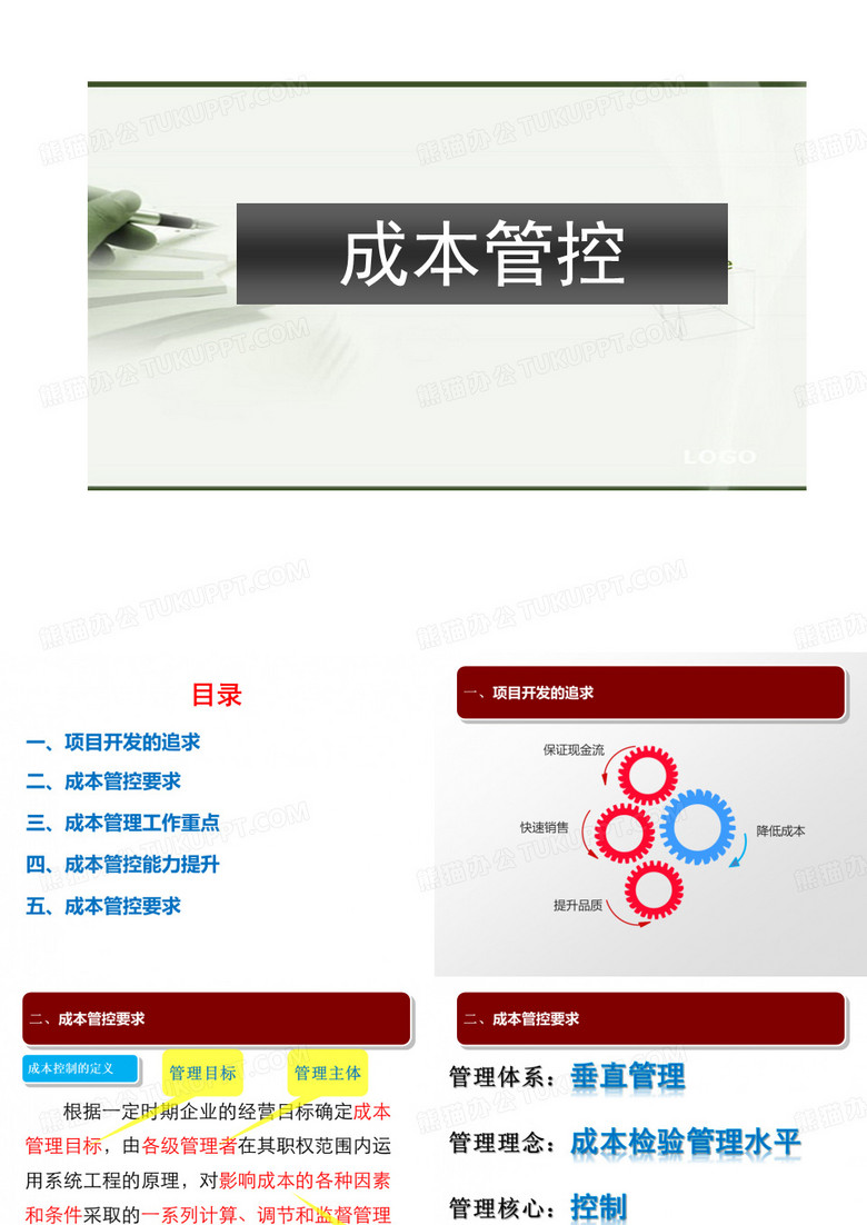 地产成本管控PPT模板下载 编号lddrparz 熊猫办公